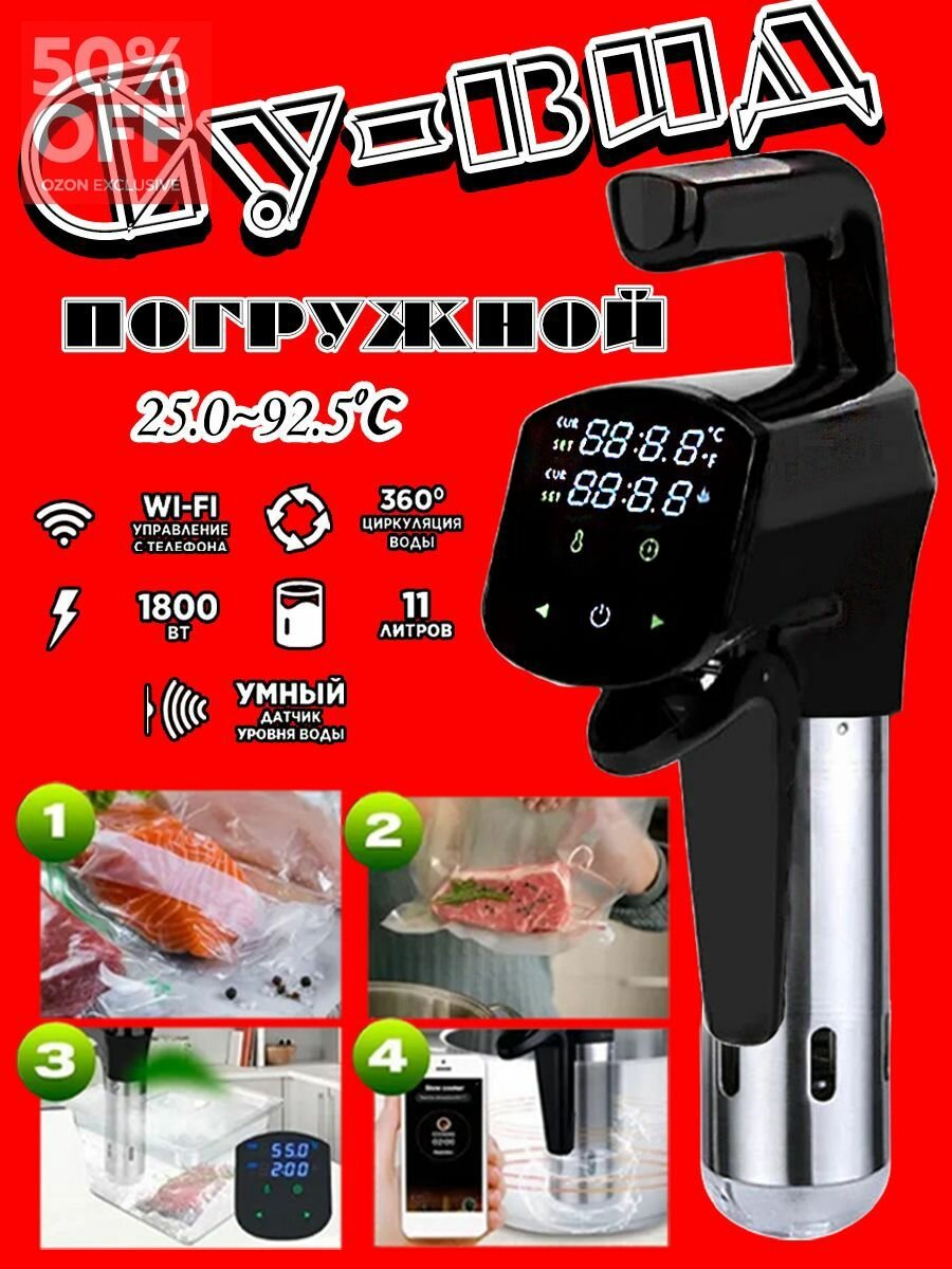 Су-вид погружной погружной термостат, аппарат для су вид