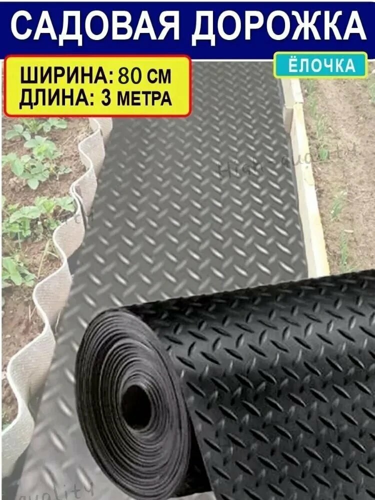 Садовая дорожка