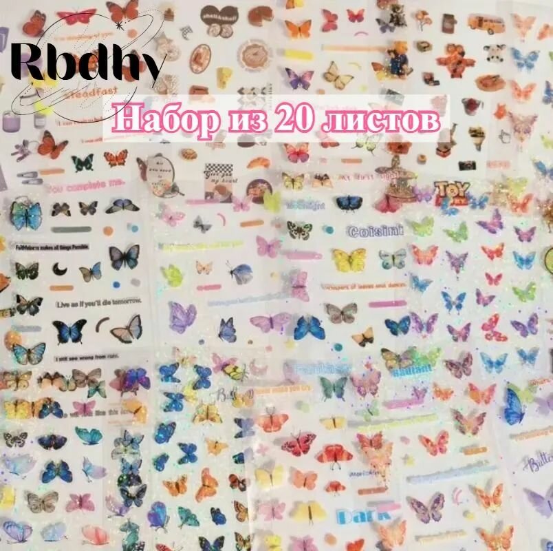 Набор наклеек "Еда, бабочки, мода и мультфильмы", голографические, для скрапбукинга