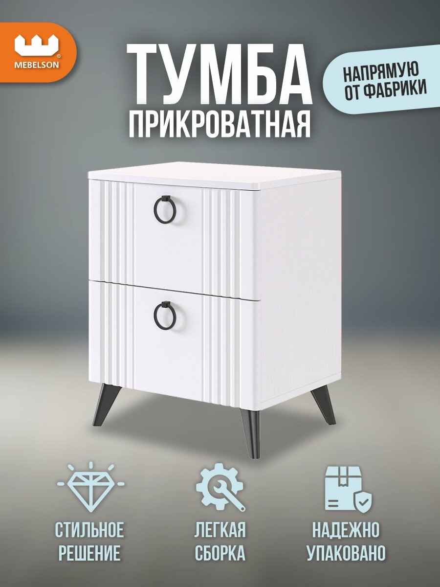 Тумба прикроватная "Ева 2", ЛДСП Белое дерево/белый матовый, 45*42,8*53,6 см, MEBELSON