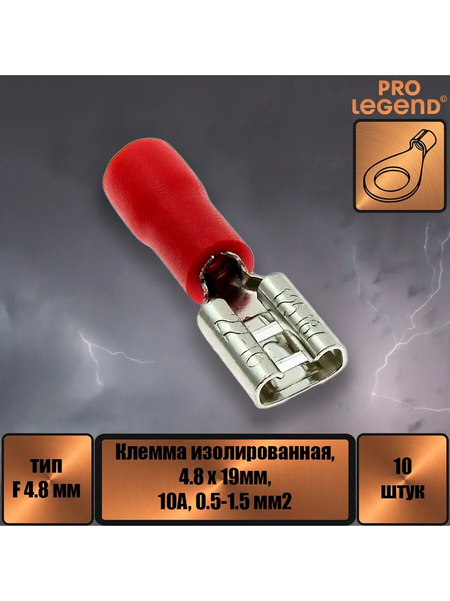 Клемма ножевая изолированная F-типа 4.8мм, 10а,0.5-1.5,10шт
