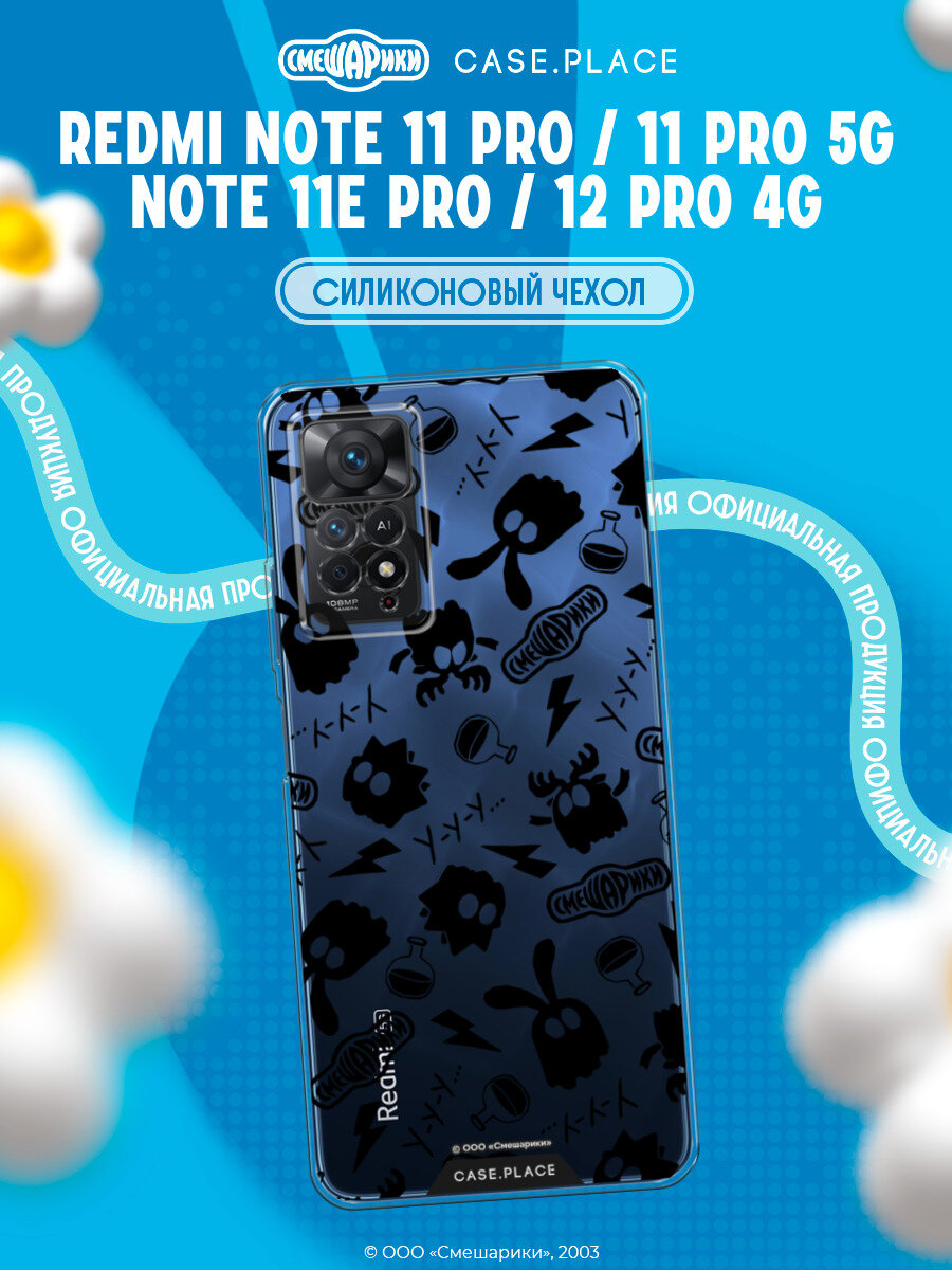 Чехол на Xiaomi Redmi Note 11 Pro/Note 11 Pro 5G/Note 11E Pro/Note 12 Pro 4G / Сяоми Редми Нот 11 Про/Нот 11 Про 5G/Нот 11Е Про /Нот 12 Про 4G с принтом Хэллоуин Паттерн