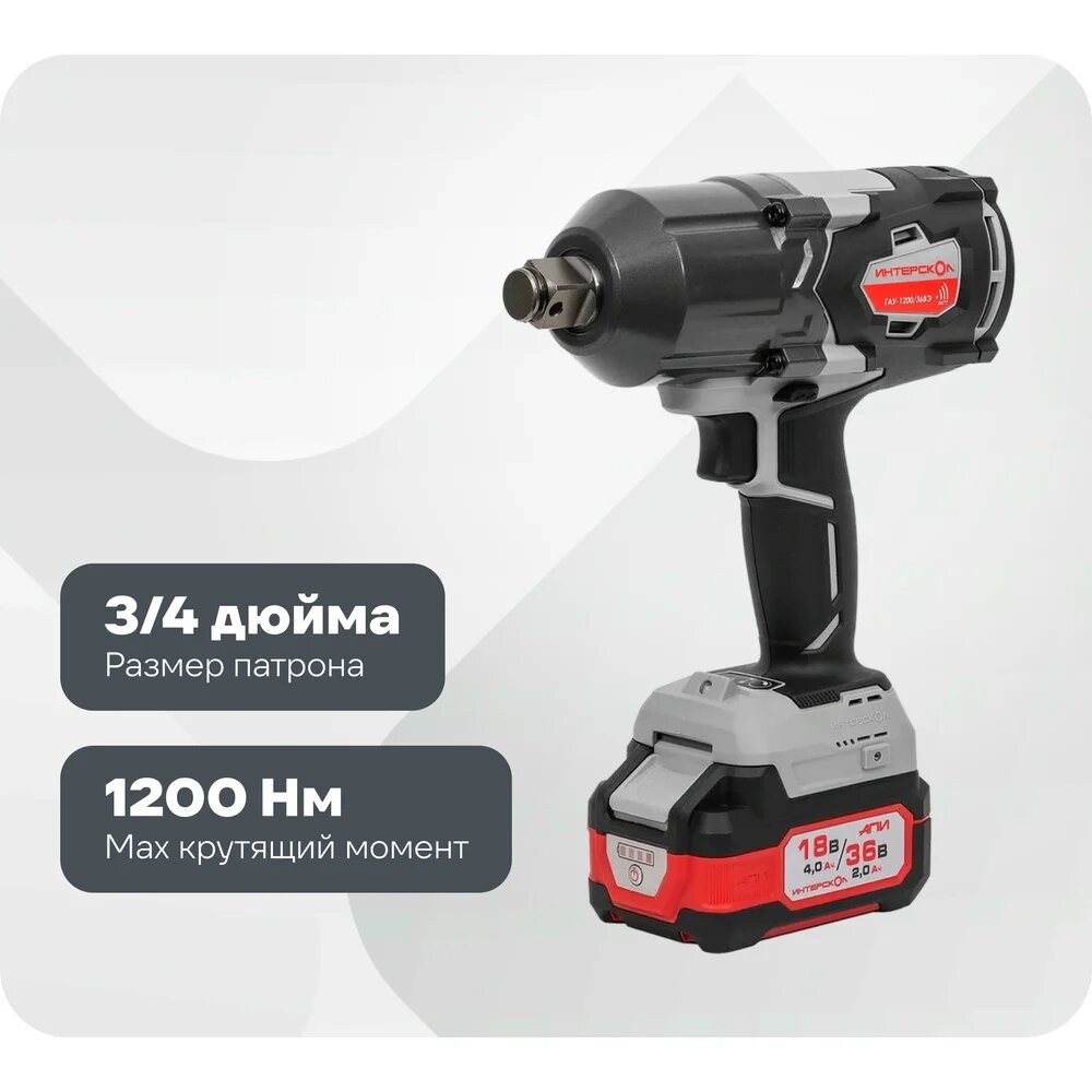 Бесщеточный ударный аккумуляторный гайковерт Интерскол ГАУ-1200/36ВЭ Li-ion АПИ картон, без аккум. и ЗУ