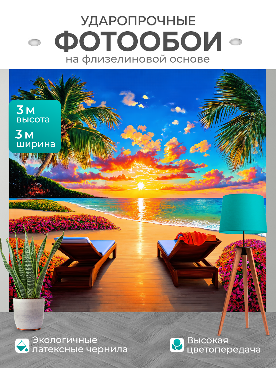 Фотообои моющиеся ударопрочные "На картине запечатлен завораживающий вид на лакомые закаты, типичные для мальдив. главным объектом является пара." 300x300 см. флизелиновые на стену