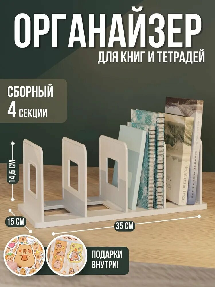 ПапаКапибар регулируемая подставка органайзер для книг и тетрадей