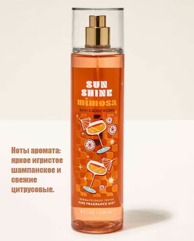 Bath and Body Works cпрей для тела мист для тела Sunshine Mimosa