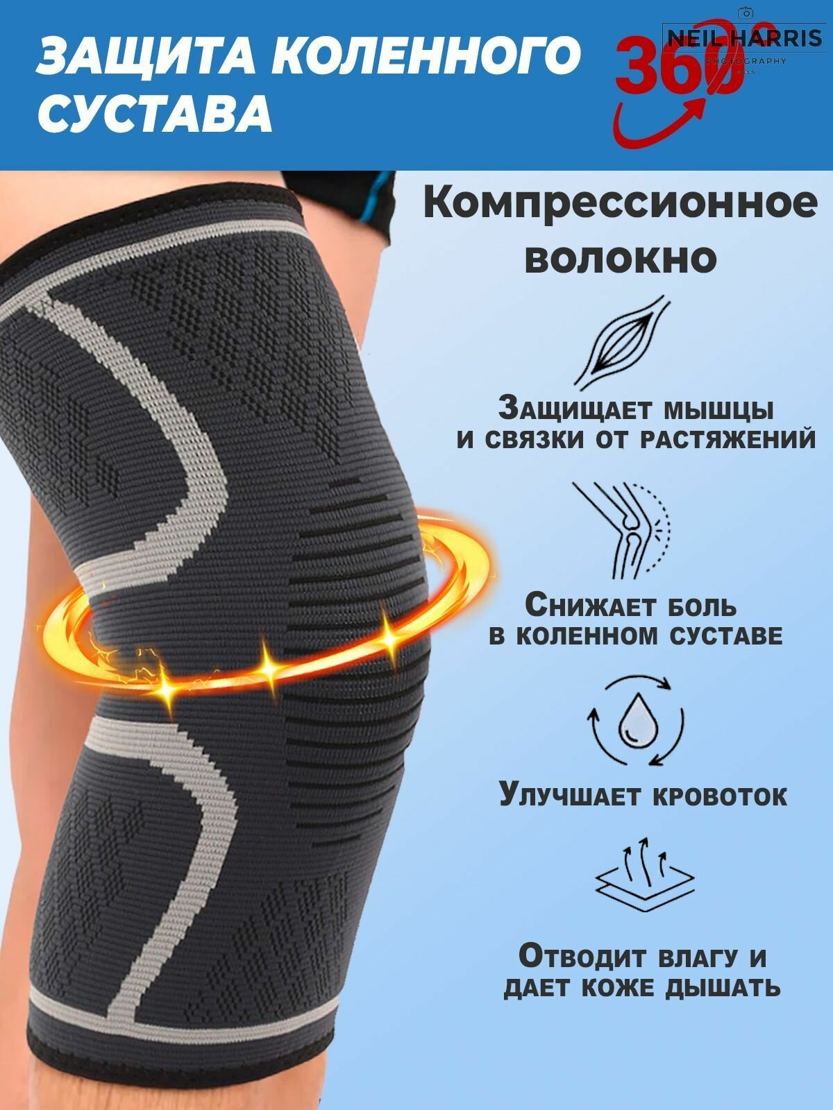 Защита колена — фото 1