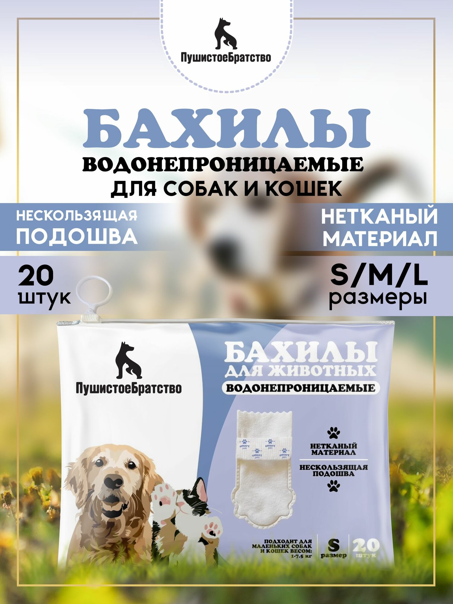 Обувь для собак