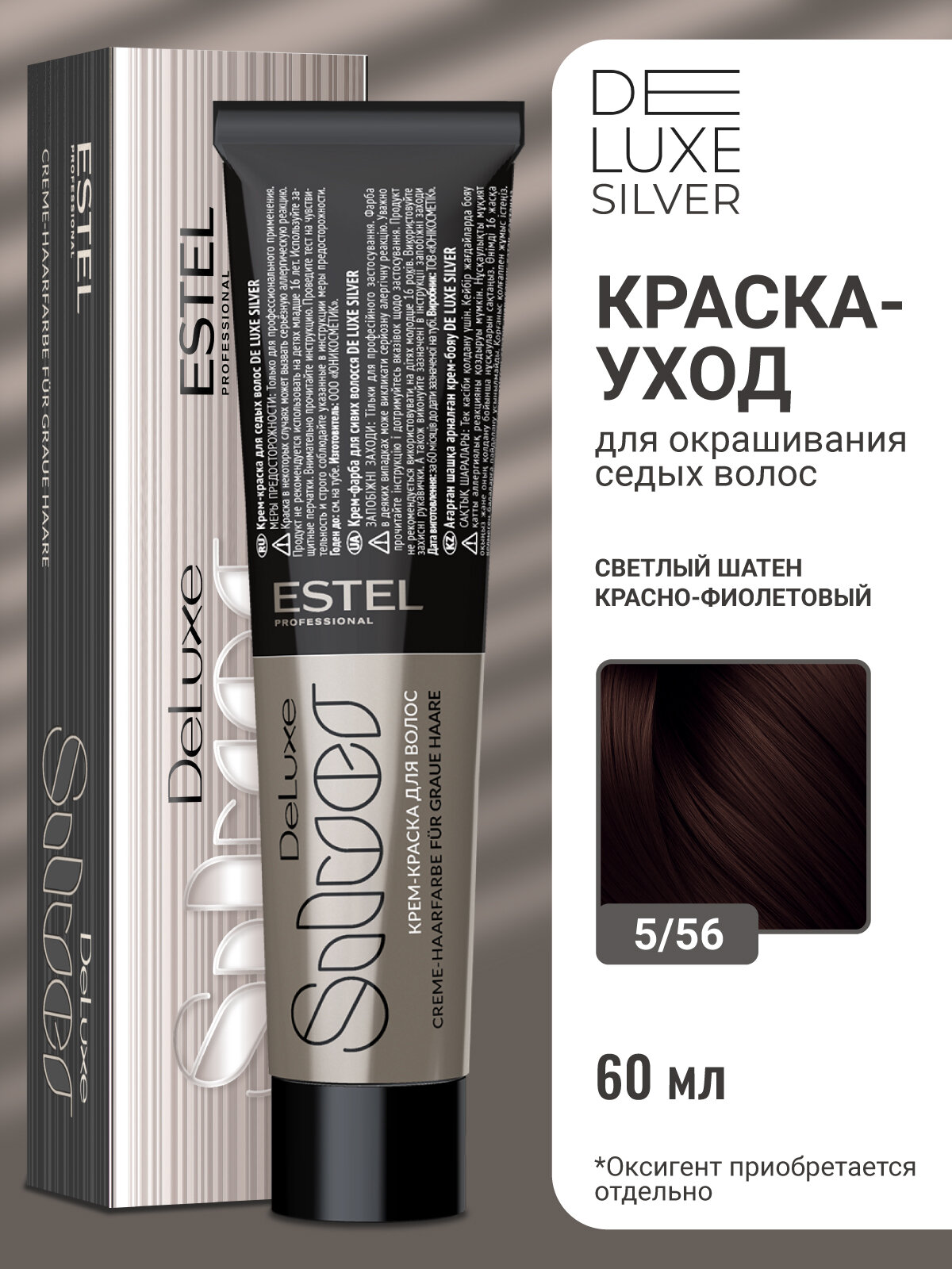 Краска для окрашивания седых волос ESTEL PROFESSIONAL De Luxe Silver 5/56 светлый шатен красно-фиолетовый 60 мл