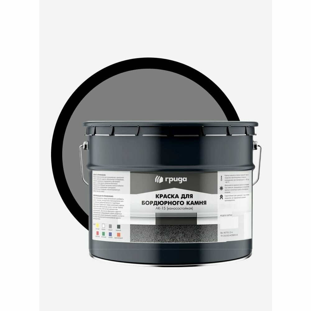 Краска для бордюрного камня грида 00-00000319