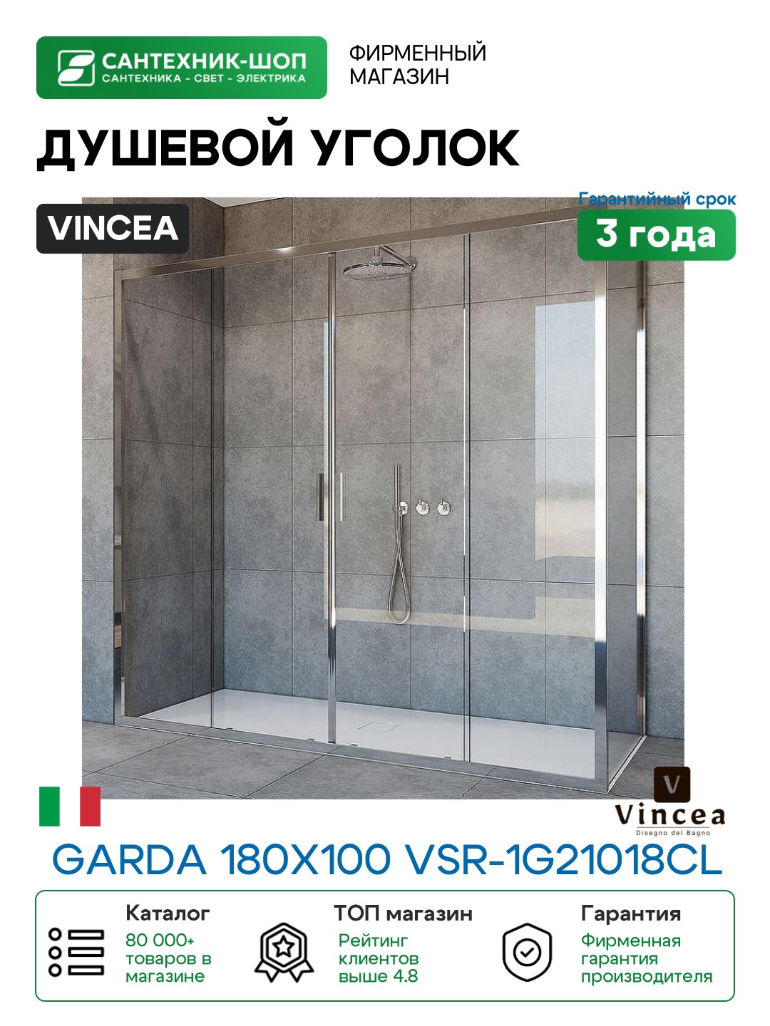 Душевой уголок Vincea Garda 180х100 VSR-1G21018CL профиль Хром стекло прозрачное