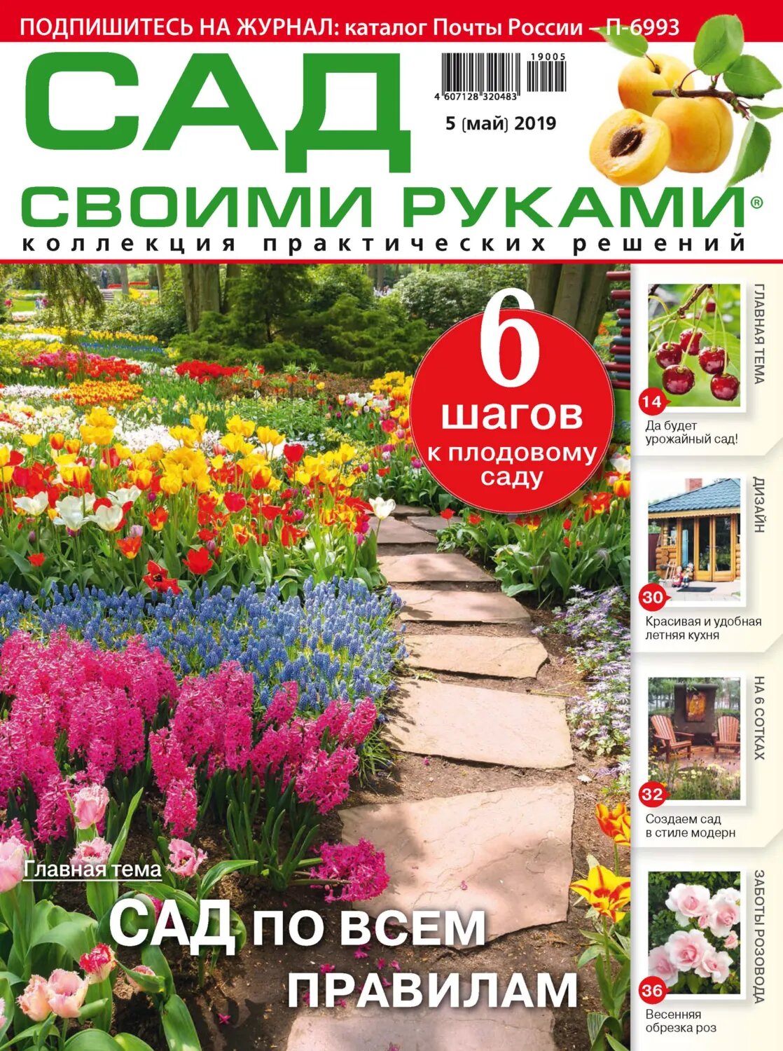 Сад своими руками №05/2019 [Цифровая книга]