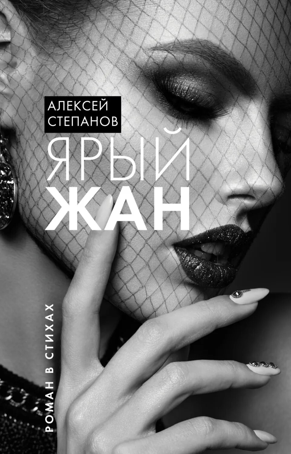 Ярый Жан [Цифровая книга]