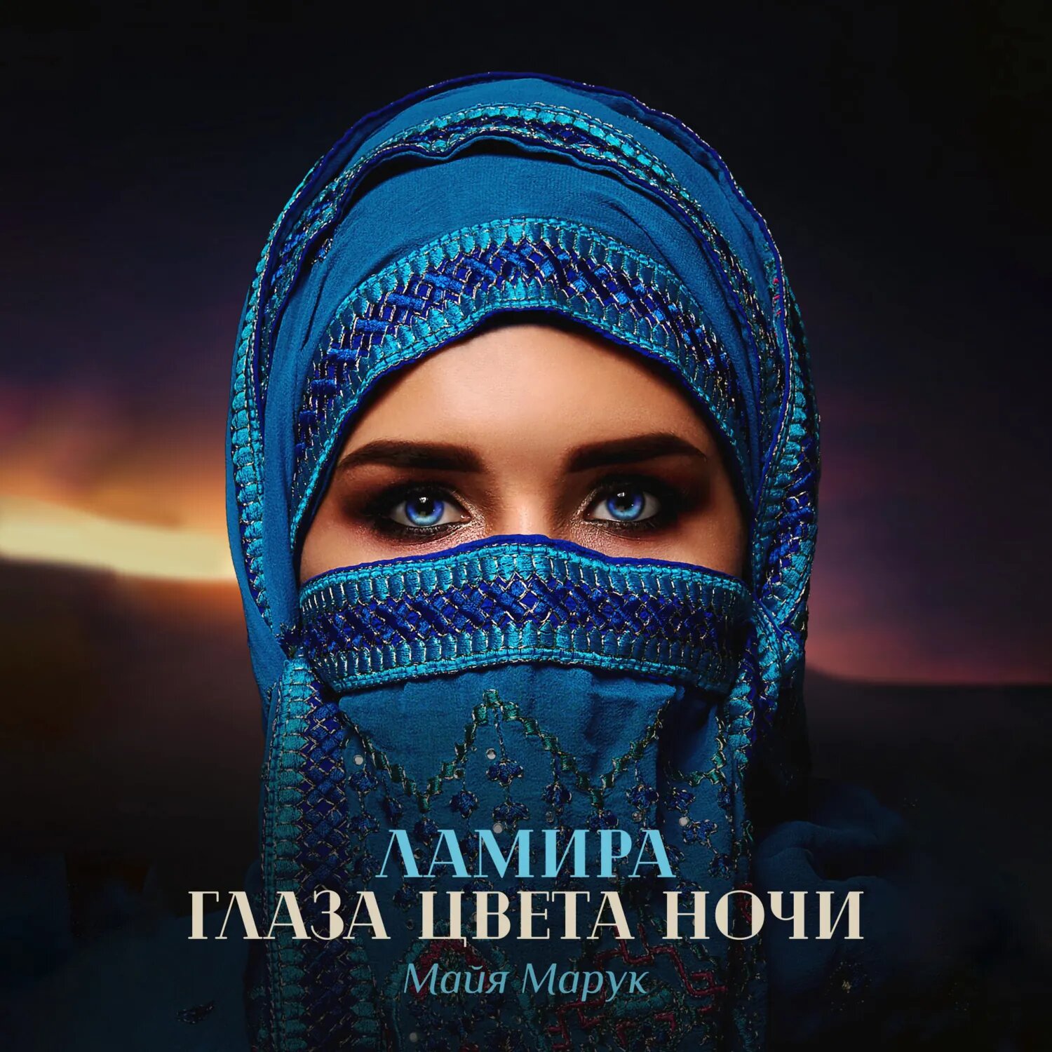 Ламира. Глаза цвета ночи [Аудиокнига]