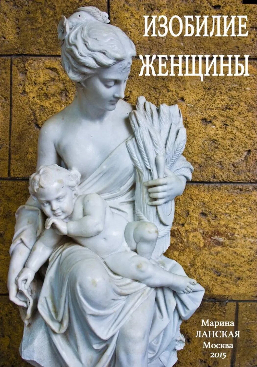 Изобилие Женщины [Цифровая книга]