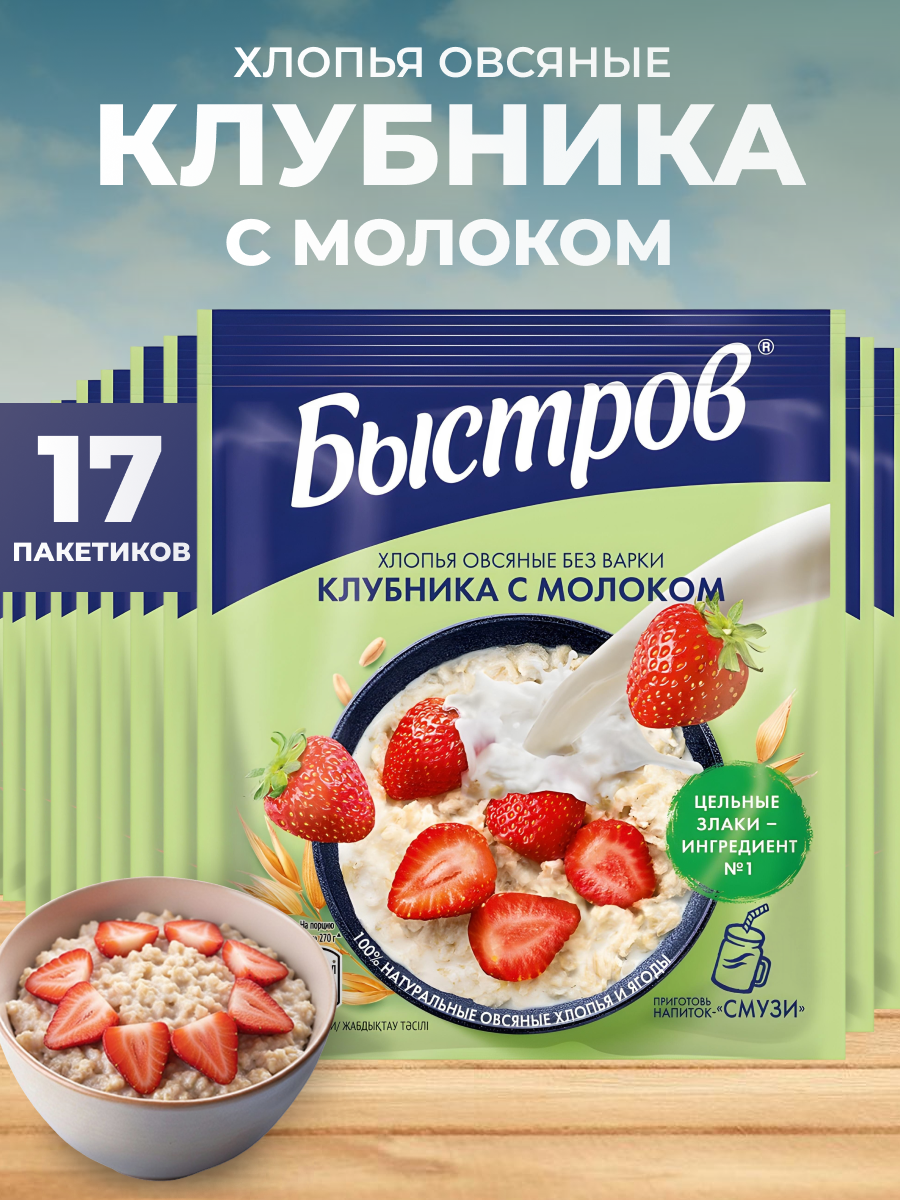 Хлопья Быстров овсяные без варки с клубникой и молоком 17 шт по 40 г