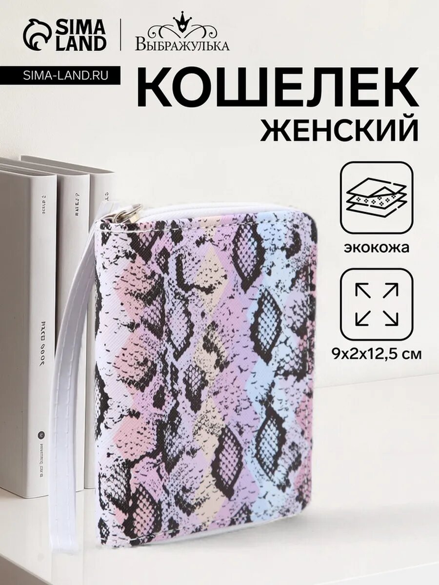 Кошелек
