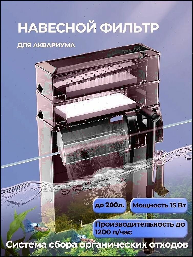 Навесной фильтр для аквариума XP-36pro 1200 л/ч 15 Вт для аквариумов 60-100 см