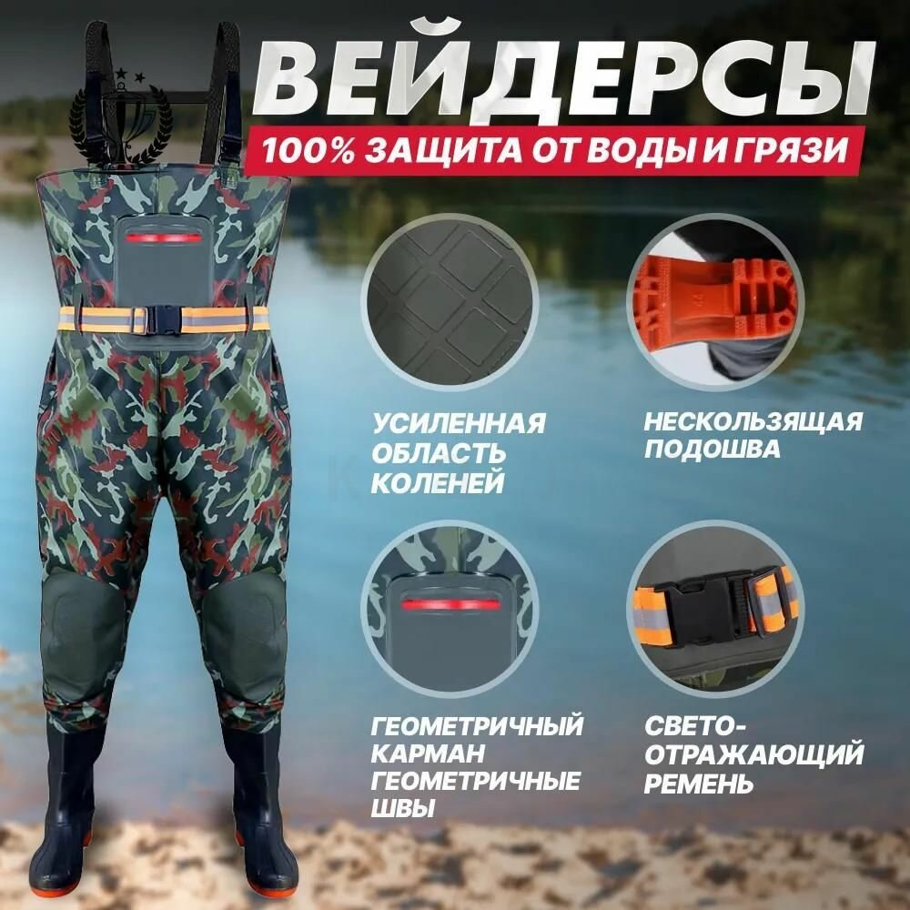 GM Вейдерсы Рыбалка