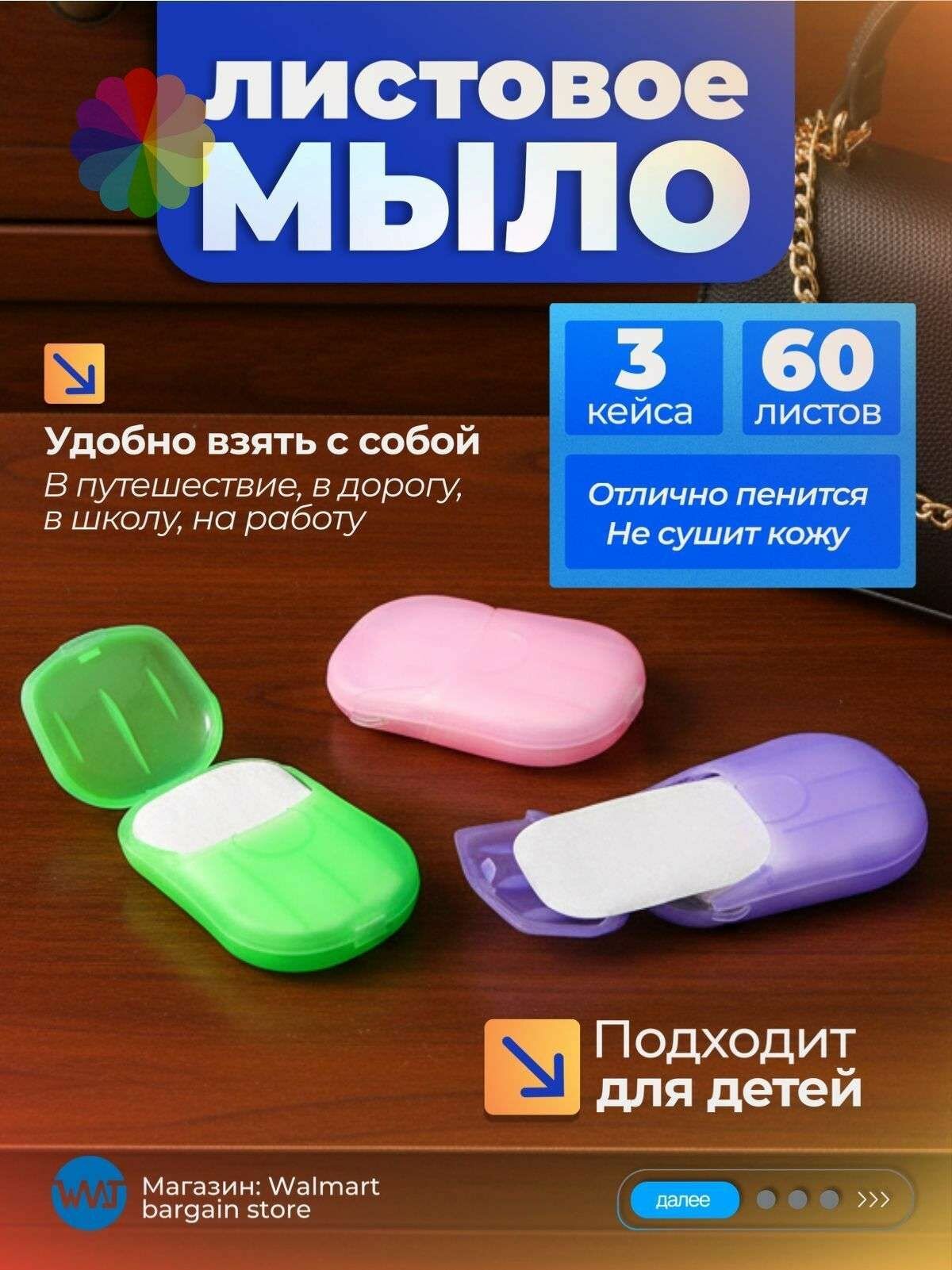 Листовое мыло в футляре дорожное без запаха для путешествий карманное