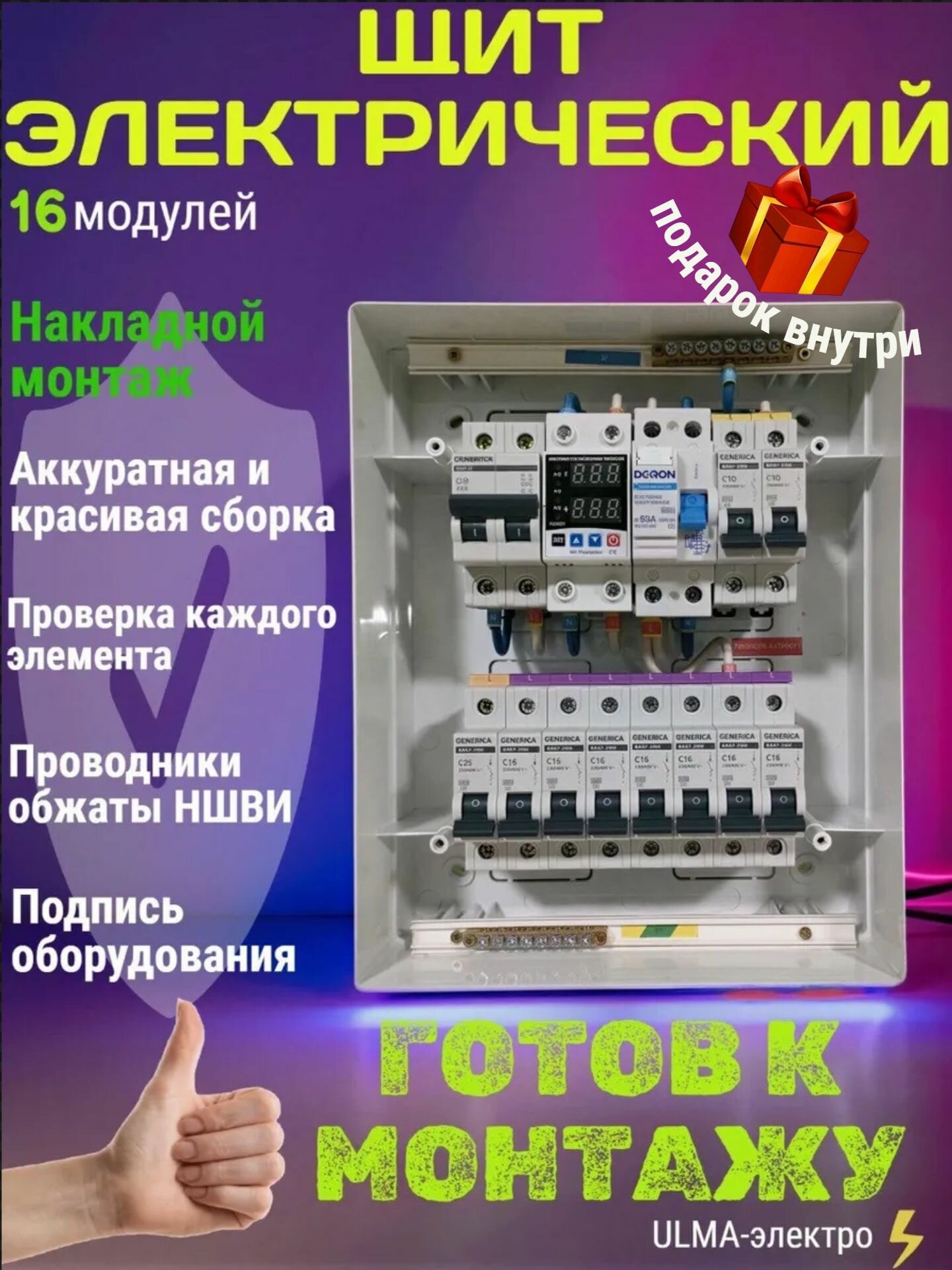 Щит электрический в сборе 220вольт. Накладной