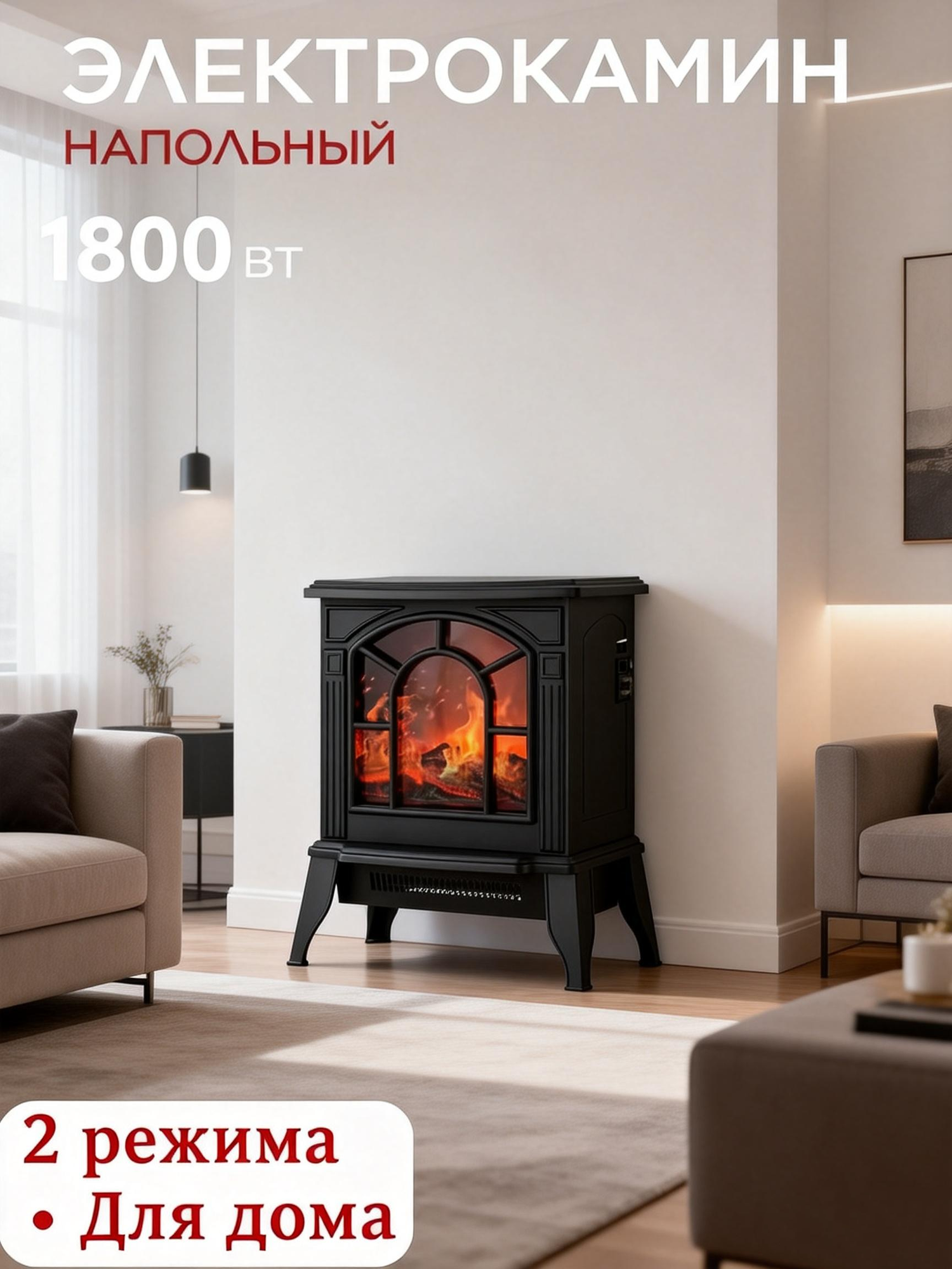 Камин электрический напольный, с обогревом и имитацией огня (Электрокамин)