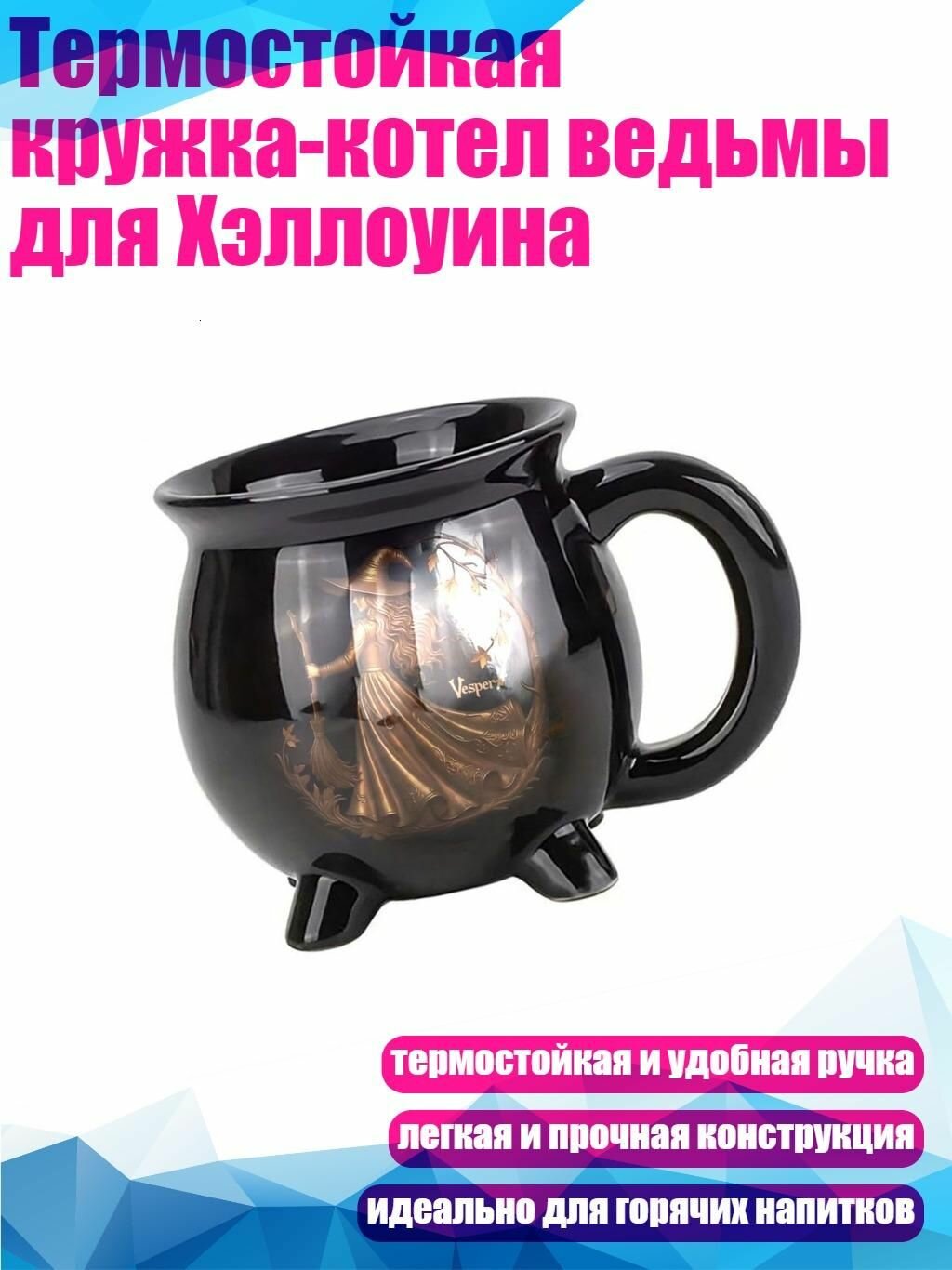 Термостойкая кружка-котел ведьмы для Хэллоуина, - Стиль C