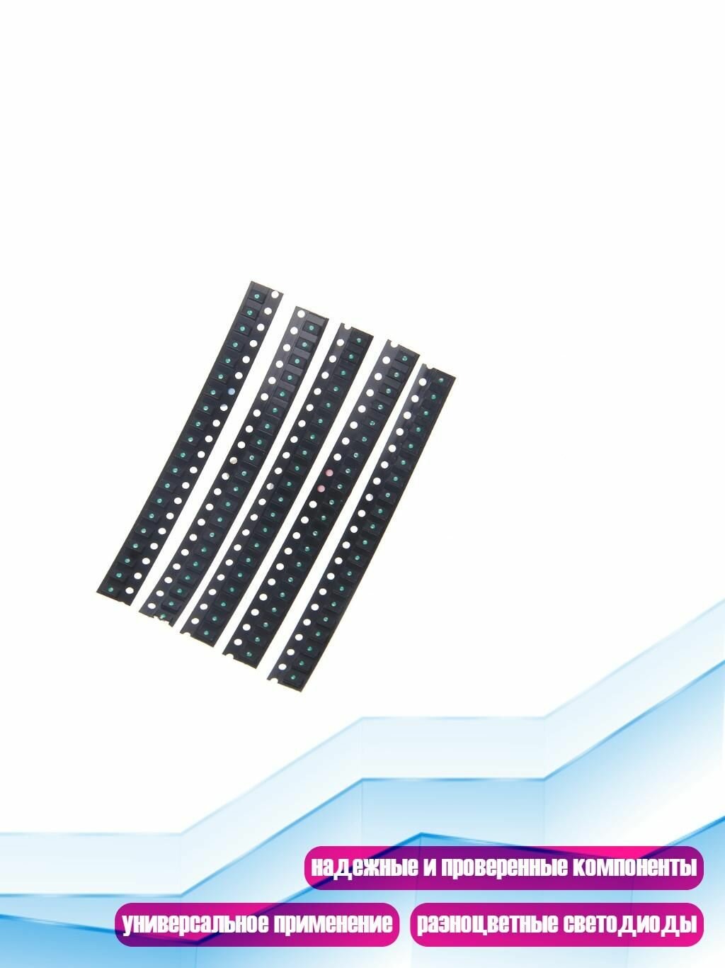 Набор SMD LED 1206 (5 цветов, 100 шт), Черный