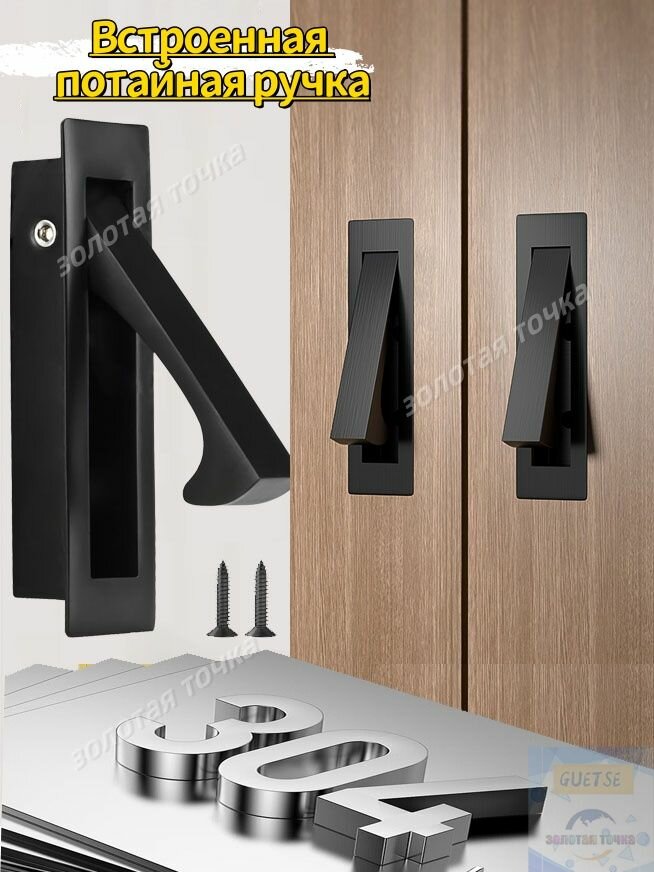 Комплект врезных ручек дверные/мебельные из металла, Встроенная потайная ручка