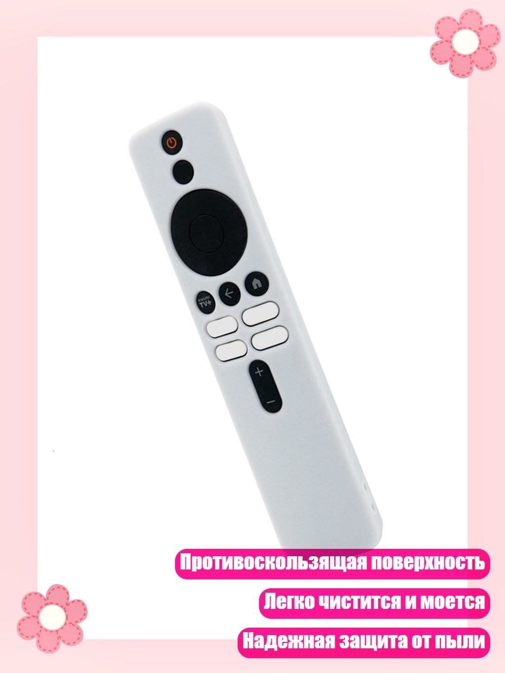 Силиконовый чехол с противоскользящим покрытием для пульта ТВ-приставки (3-го поколения), Белый