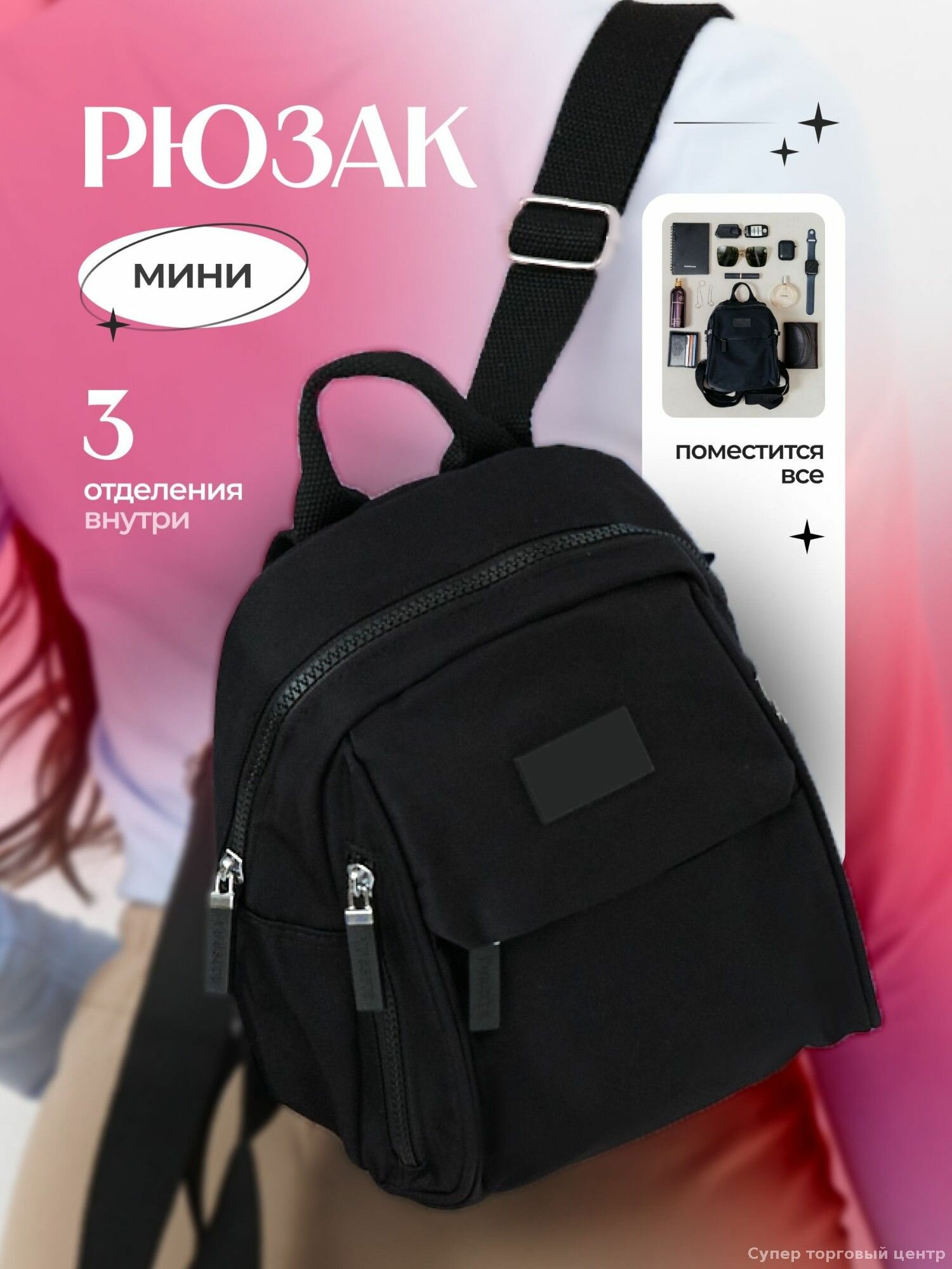 Рюкзак