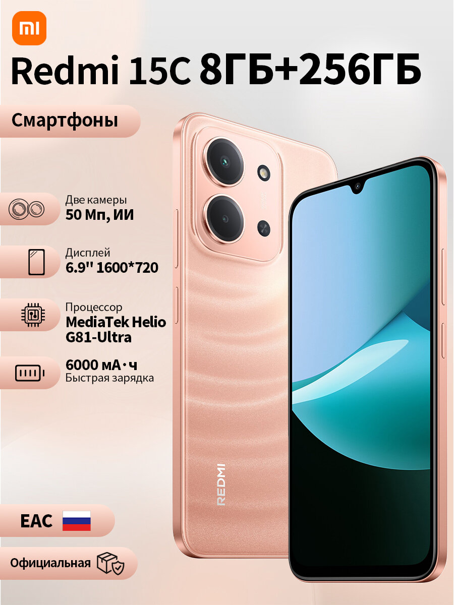 Смартфон Xiaomi Redmi 15C 8GB+256GB Twilight Orange Оранжевый, RU