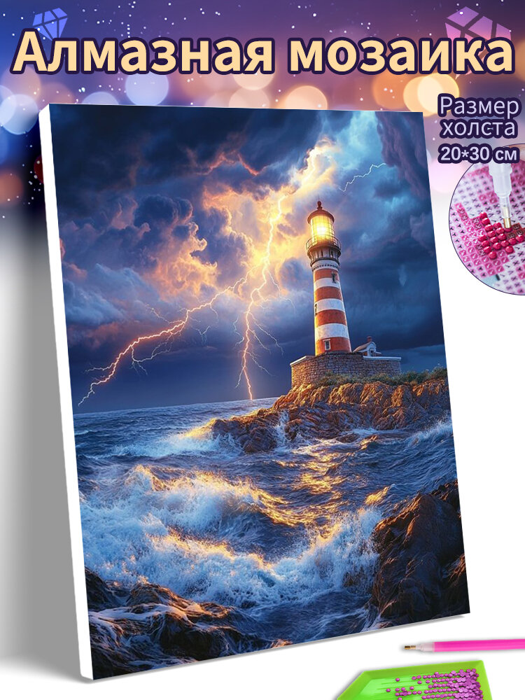 Алмазная мозаика холст на подрамнике 20x30 "маяк" / алмазная вышивка