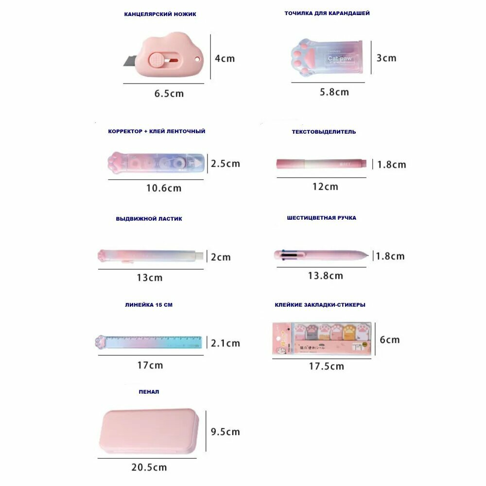 Милая канцелярия для школы и офиса подарочный набор 9 предметов