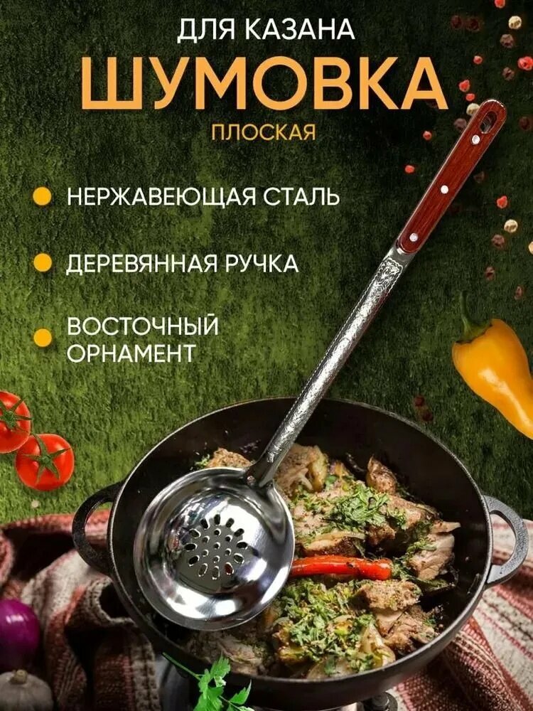 Шумовка, 47 см — фото 1