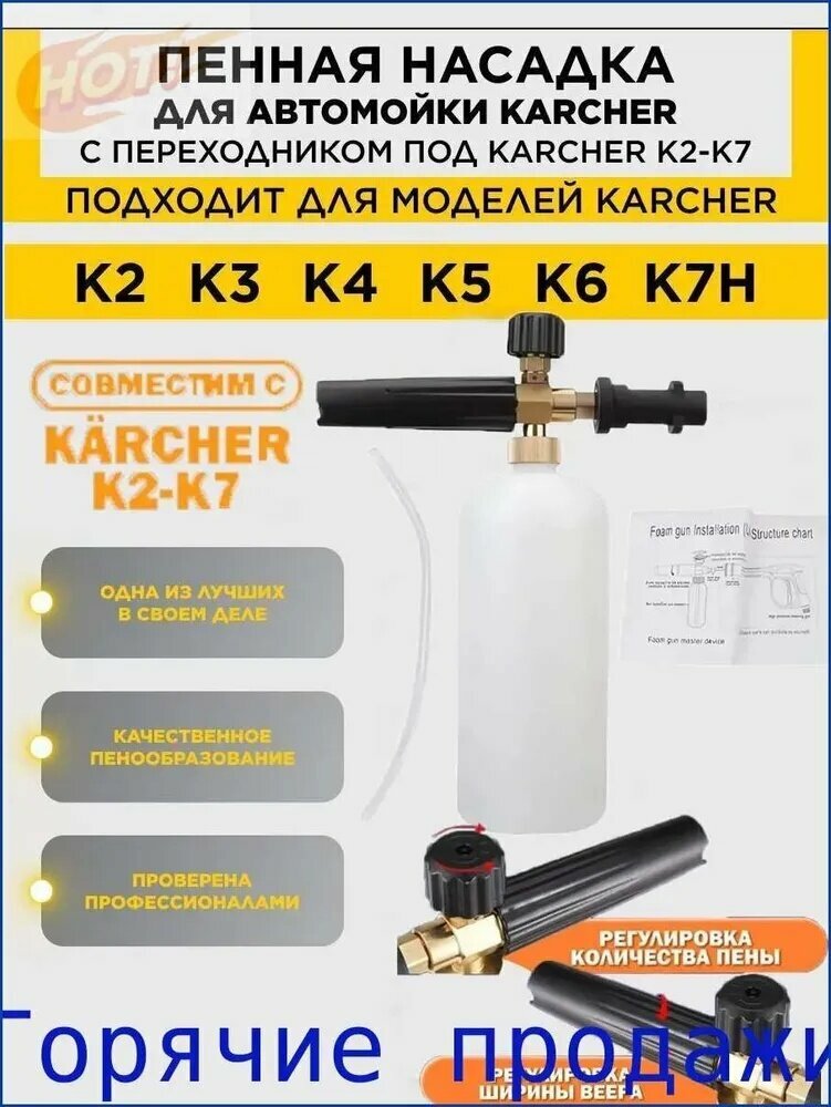 Новая пенная насадка Karcher (Kaichi) (пеногенератор) для очистителей высокого давления (совместимость: Karcher серии K2, K3, K4, K5, K6, K7)