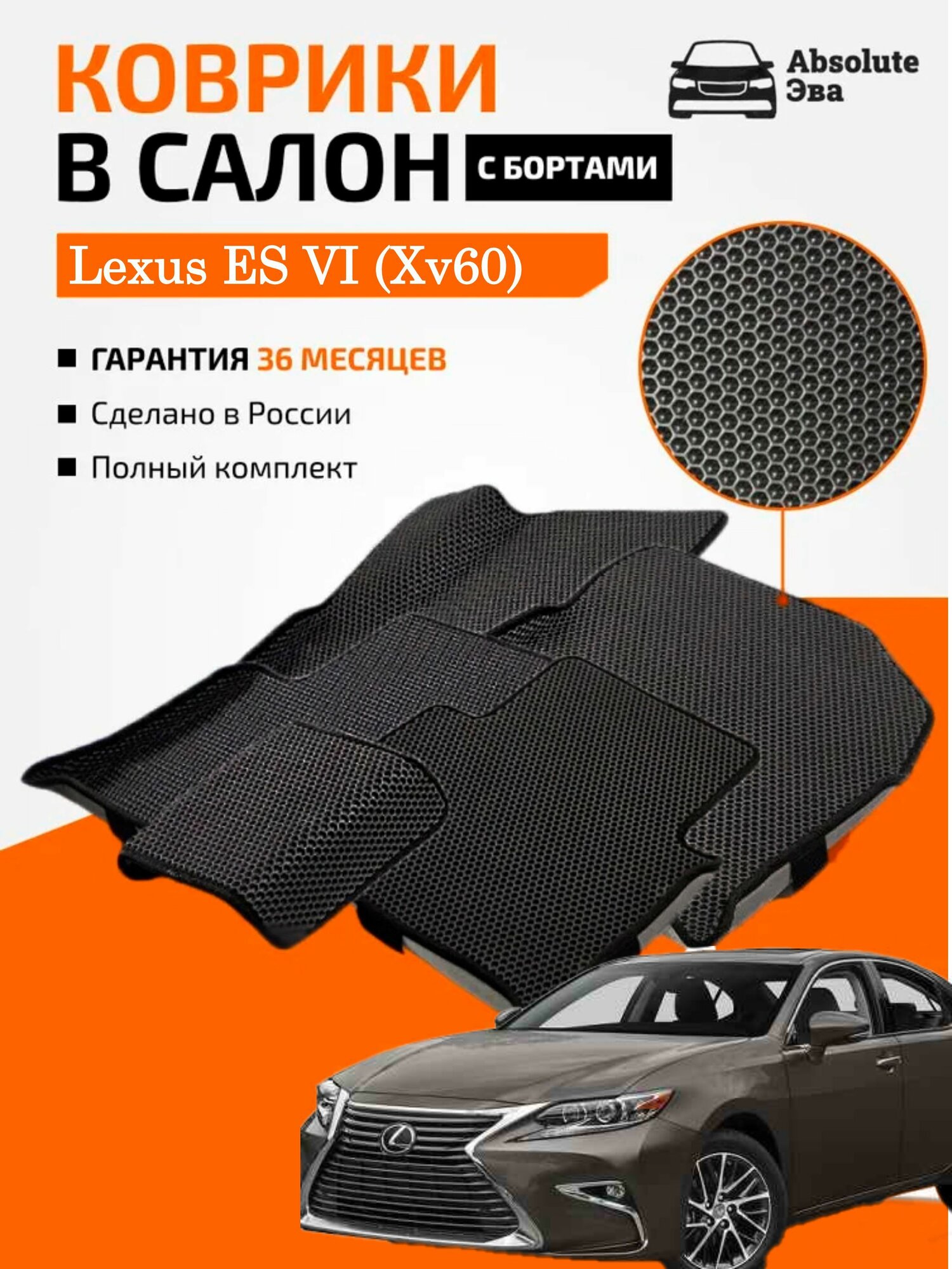 Коврики с 3д бортами Lexus ES VI