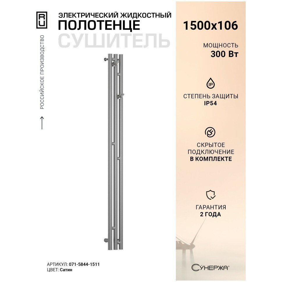 Электрический полотенцесушитель Сунержа Терция 3.0 1500x106 левый сатин