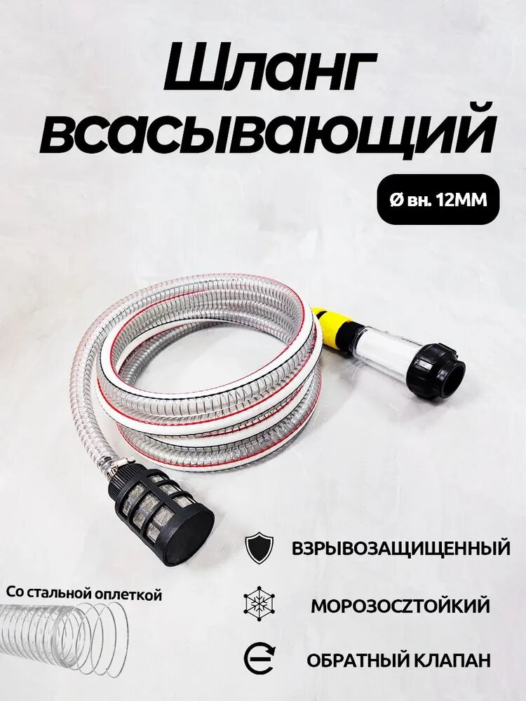 Шланг заборной (всасывающий) для моек высокого давления 3 м