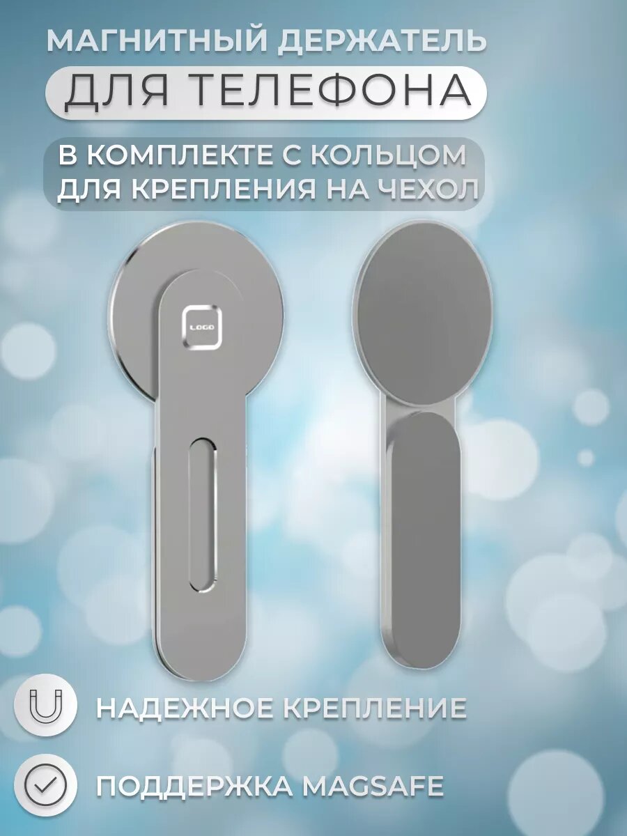 Магнитный держатель для телефона/подставка