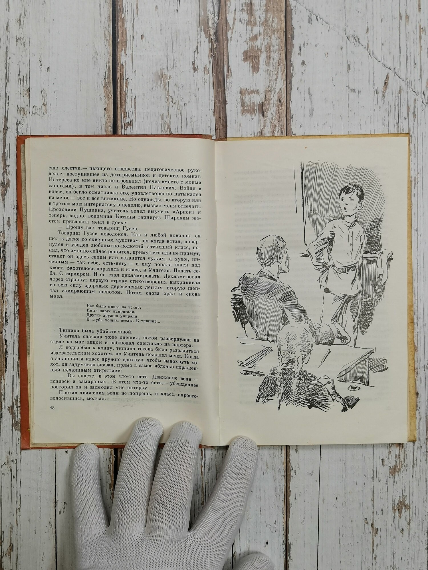 Пряхин Г. "Интернат", 1986, 190 стр, изд-во "Детская литература", твердый переплет — фото 1