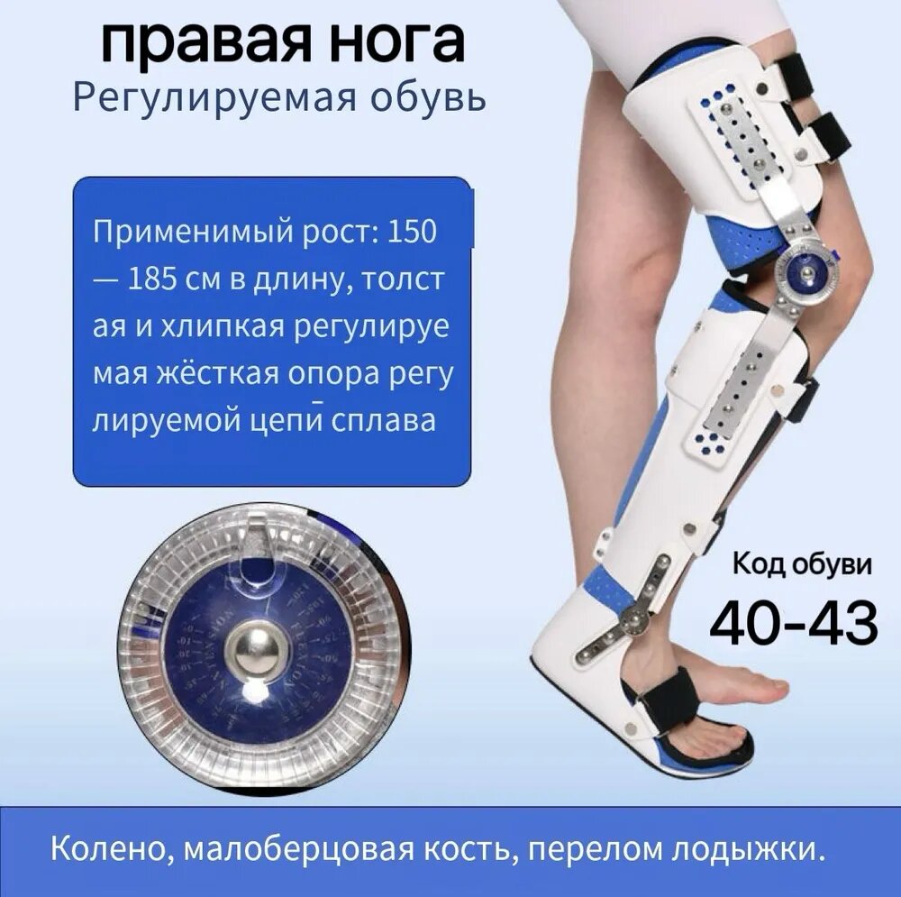 Регулируемая обувь для правой ноги, размер 40-43, для взрослых, при переломах колена, лодыжки