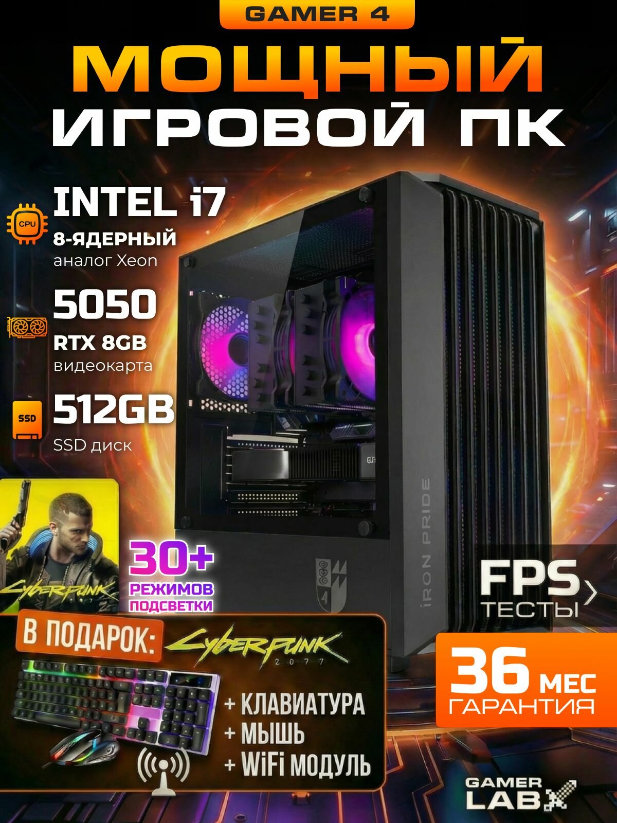 Игровой компьютер 4