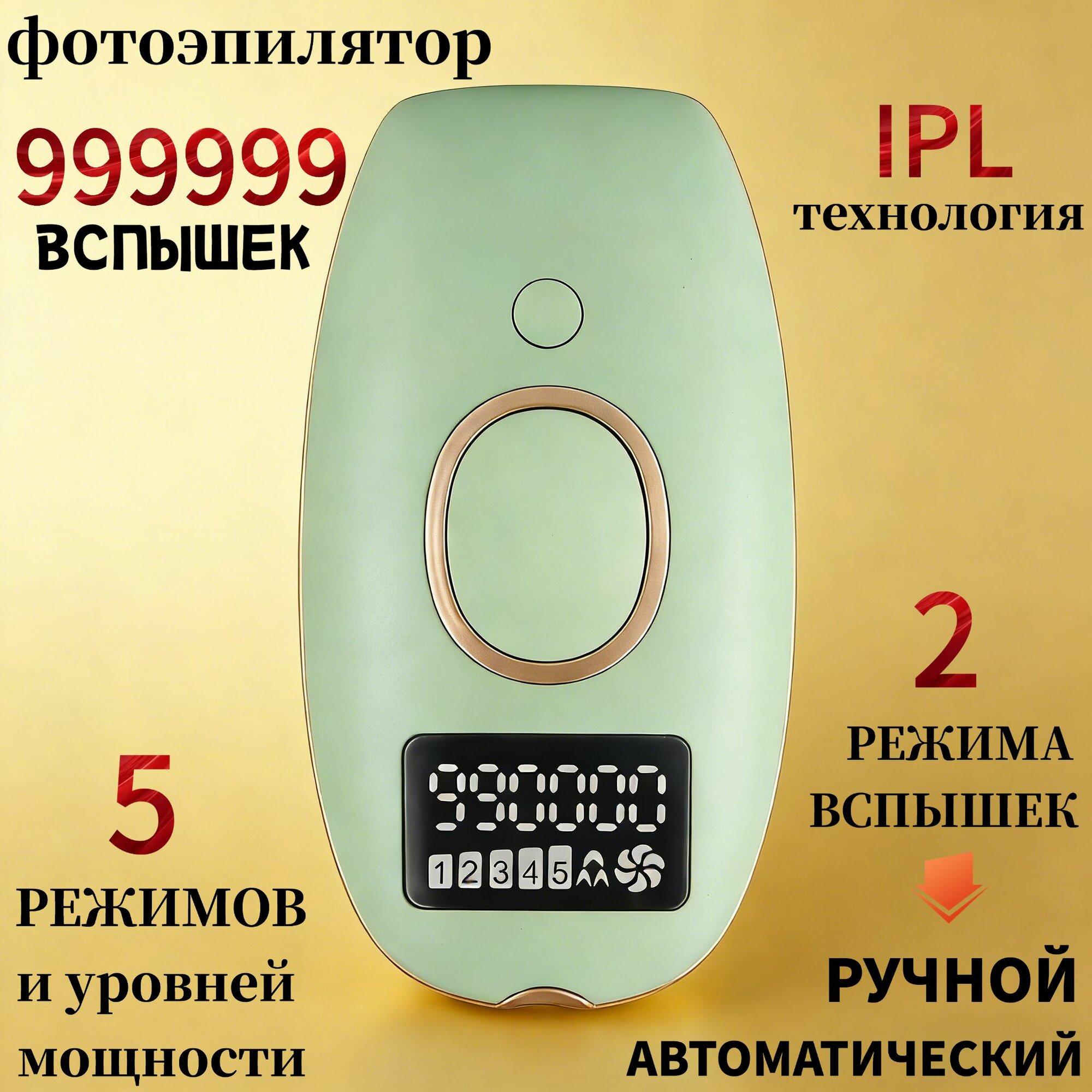 Фотоэпилятор HS-JGTMY