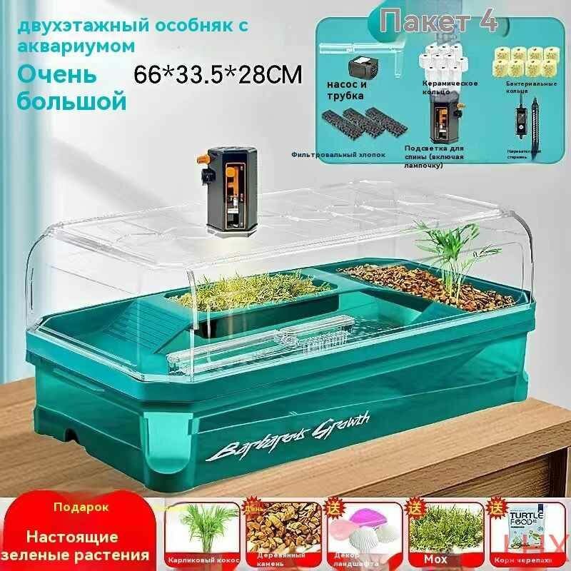Аквариум для черепахи красноухой, С аквариумным светильником и фильтром