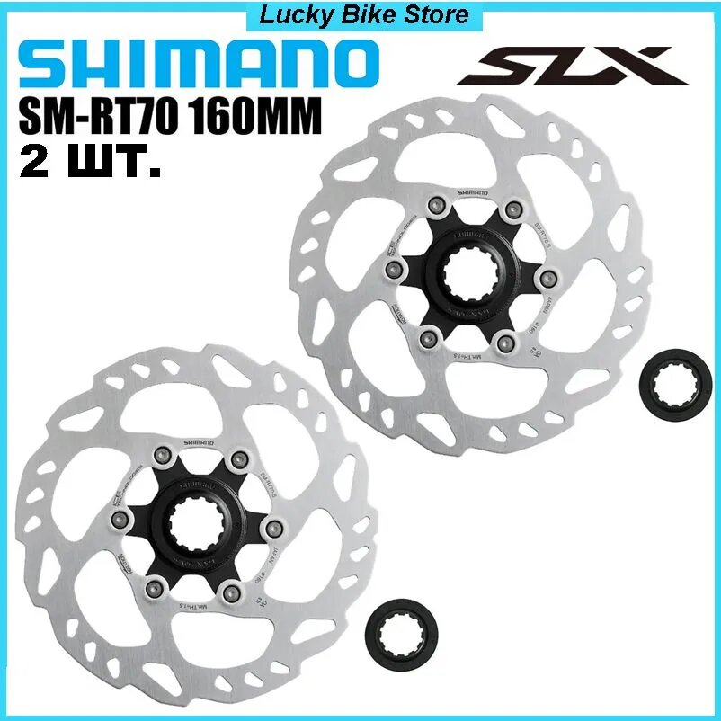 Тормозной диск для велосипеда (ротор) Shimano SLX SM-RT70, 160 мм, Center lock, (С внутренней запирающей крышкой), без коробки, 2 шт.
