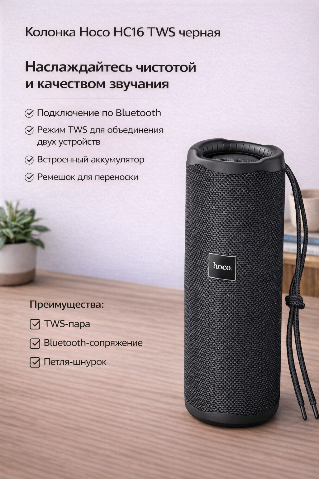 Портативная акустика Xiaomi Hoco HC16, влагозащищенная, 1200 мАч, Bluetooth 5.3, черная