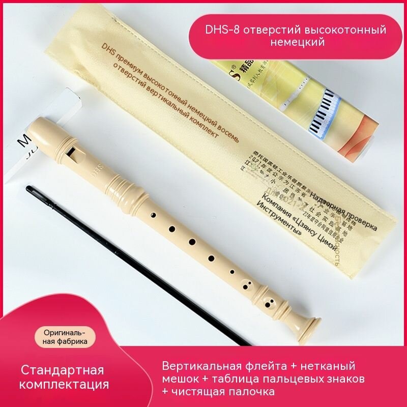 Высокочастотная флейта, немецкий стандарт