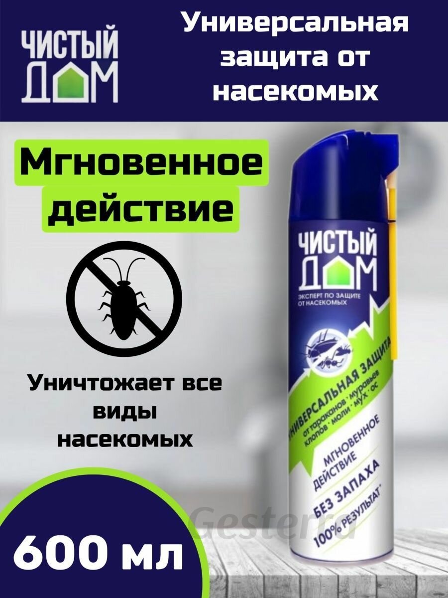 Аэрозоль Чистый дом, универсальный, от насекомых, 600мл, зеленый/синий