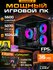 Игровой компьютер 8